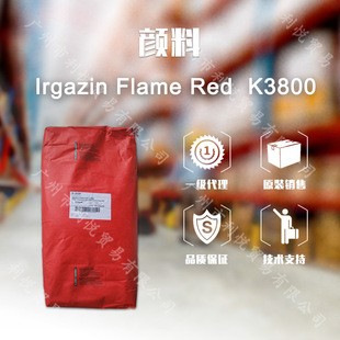 巴斯夫指定分销商BASF颜料272红Irgazin Flame Red K3800（FP红）-阿里巴巴