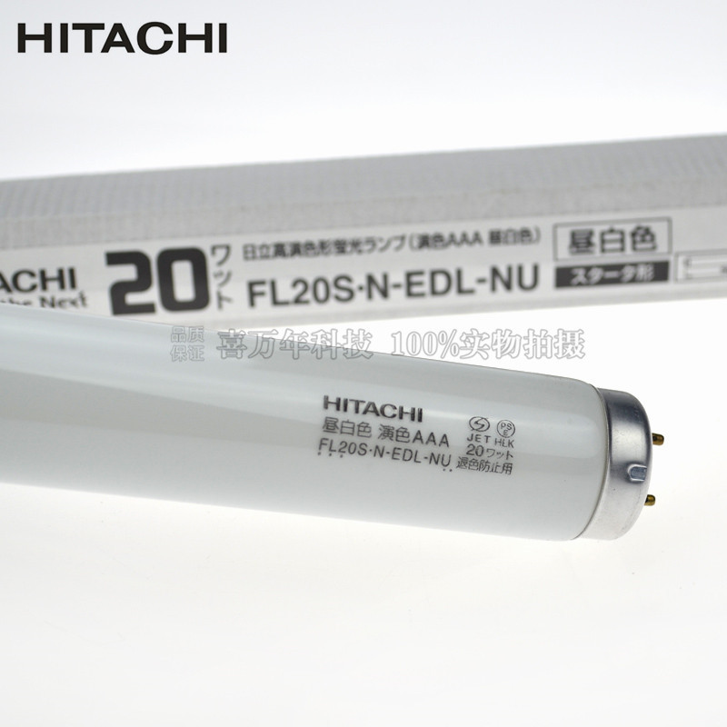 日立无紫外线灯管FL20S.N.EDL-NU昼白色印刷对色灯20w防紫外线灯-阿里巴巴