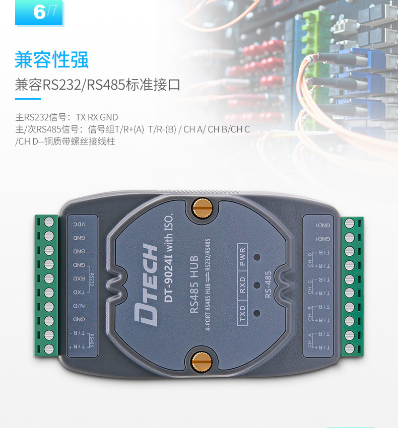 口rs485集线器_dt-9024i光电隔离器工业hub rs234口rs485485转换器 - 阿里巴巴