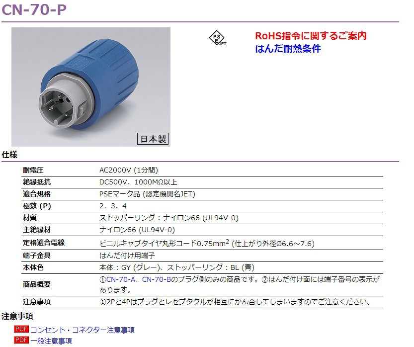 【日本】原装进口SATO PARTS/佐藤端子台插头/插座CN-70-P连接器-阿里巴巴