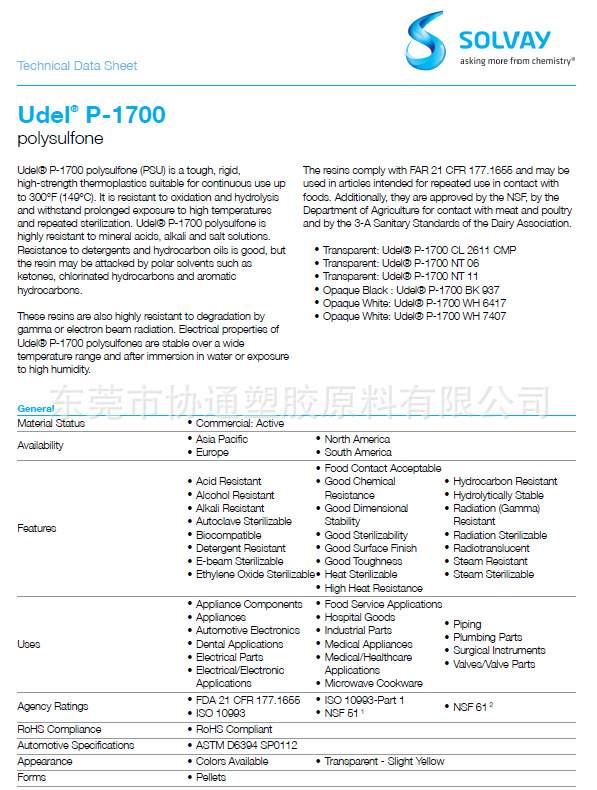 PSU/PSF/SOLVAY UDEL P-1700系列/透明黑透白透食品级多种加工-阿里巴巴