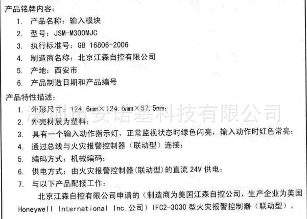 全新正品美国江森JSM-M300MJC /M300MJ输入模块 监视模块-阿里巴巴