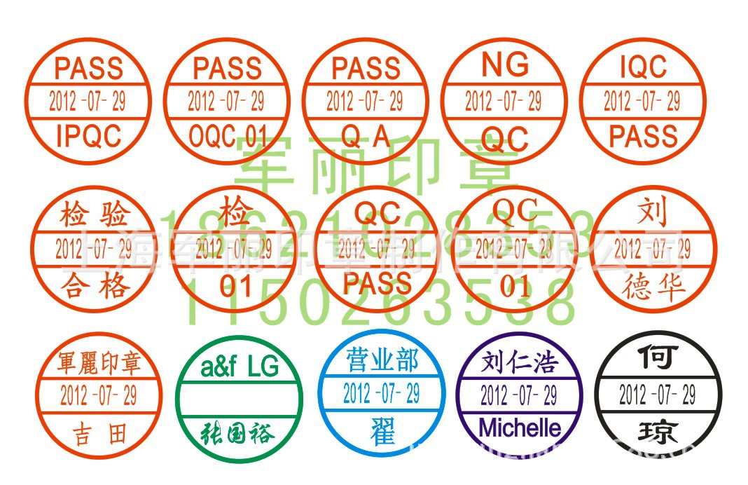 立早可调日期章qc Pass章姓名质检印章 阿里巴巴 8260