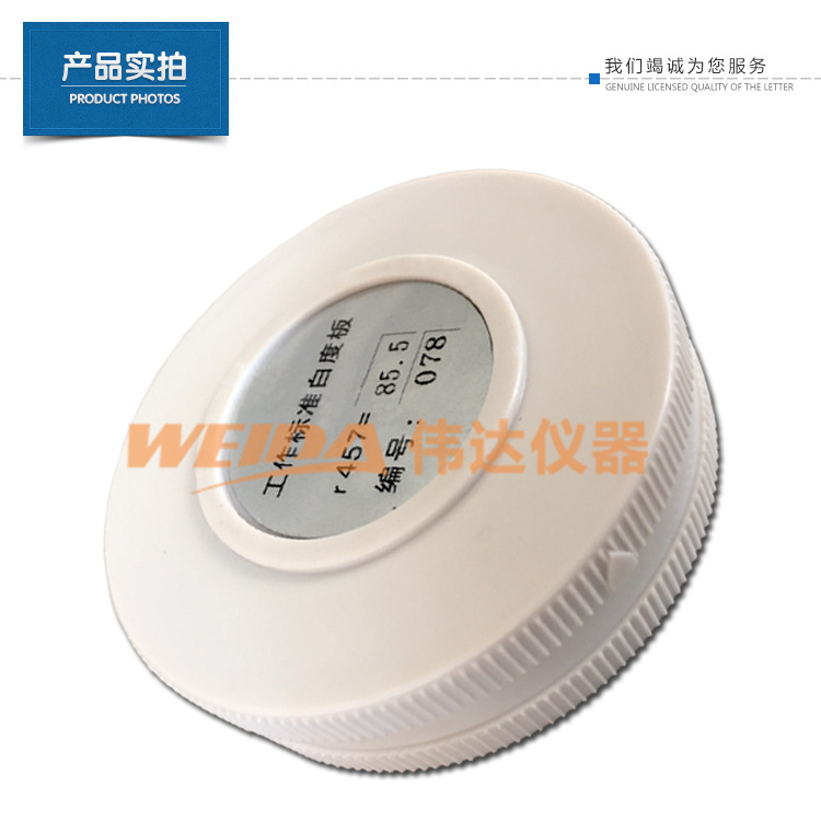 白度仪标准白板 标准板 校正标定白度值-阿里巴巴