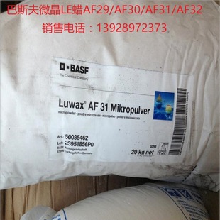 原装德国巴斯夫蜡粉 LUWAX AF-31（氧化聚乙烯蜡）PE蜡 微粉蜡-阿里巴巴