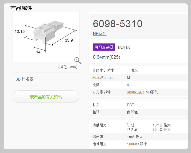 狂欢价6098-5310 千金供应日本住友/sumitomo 连接器接插件-阿里巴巴