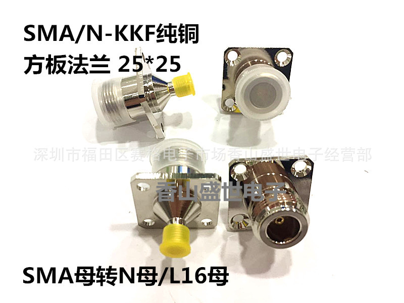 全铜射频转接头SMA/N-KKF SMA母转N母/L16母 方板法兰 25*25-阿里巴巴
