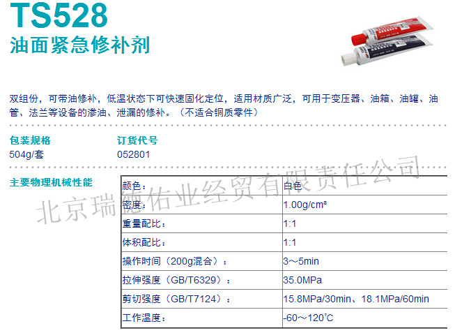 北京可赛新TS528 油面修补剂 TS528 紧急修补胶 油面紧急修补胶-阿里巴巴