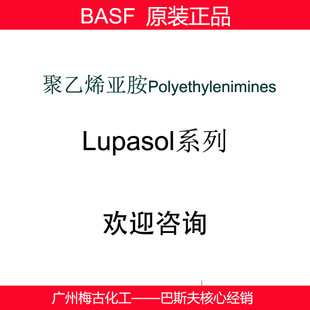 聚乙烯胺_PEI聚乙烯亚胺Lupasol 巴斯夫BASF 聚乙烯胺 - 阿里巴巴