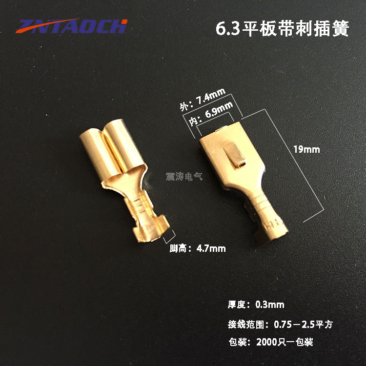 6.3平板带刺插簧 汽车喇叭250接线端子DJ623-E6.3B全铜0.3厚-阿里巴巴