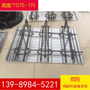 钢筋桁架楼承板价格 TD3—70 现浇混凝土楼承板 预制楼板-阿里巴巴
