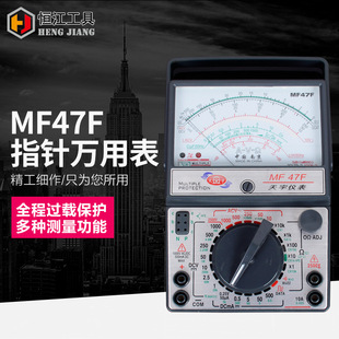 南京天宇MF47F指针式万用表机械多用表开关电路指针万用表-阿里巴巴