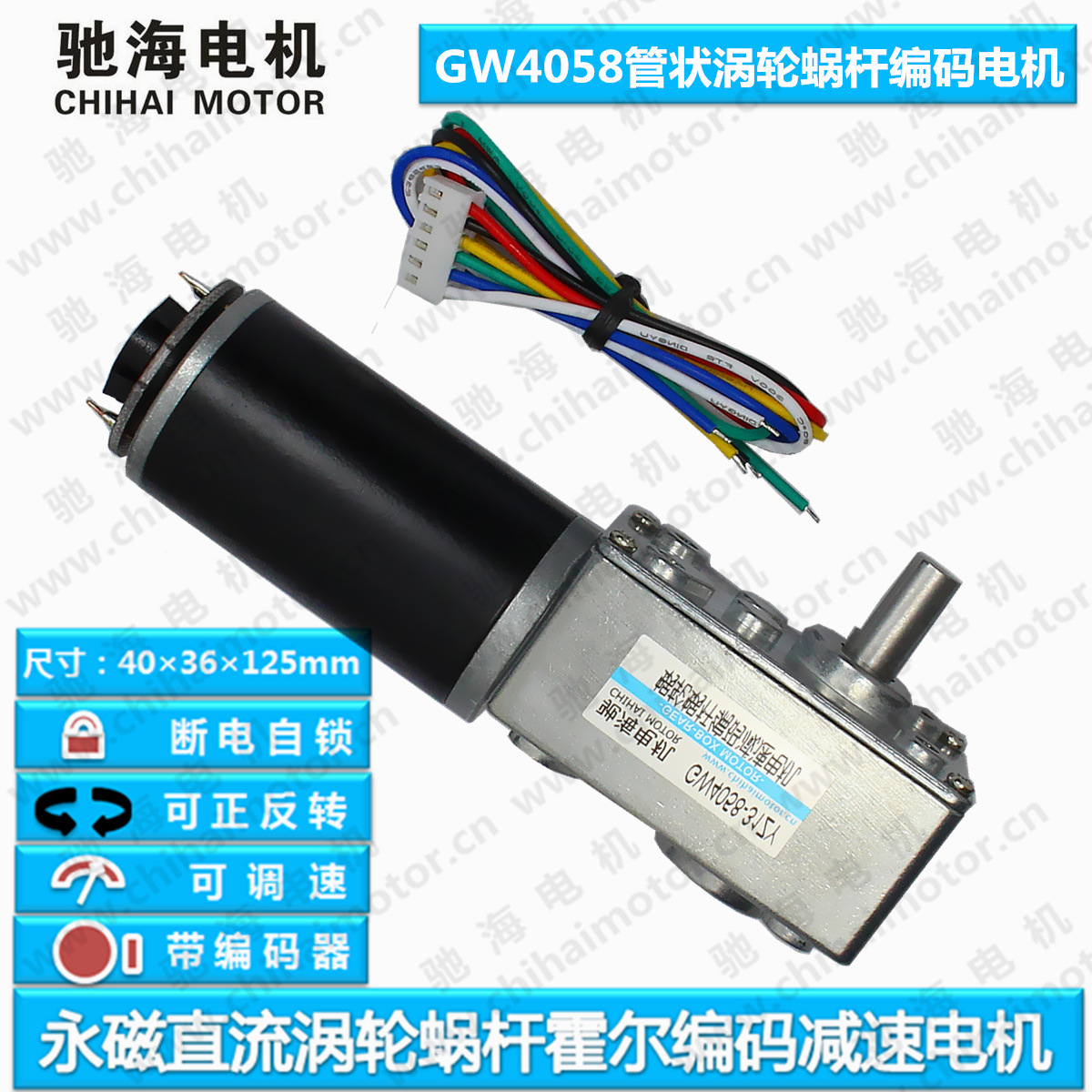 驰海电机GW4058-31ZY涡轮涡杆直流减速电机磁性霍尔编码器24V12V-阿里巴巴