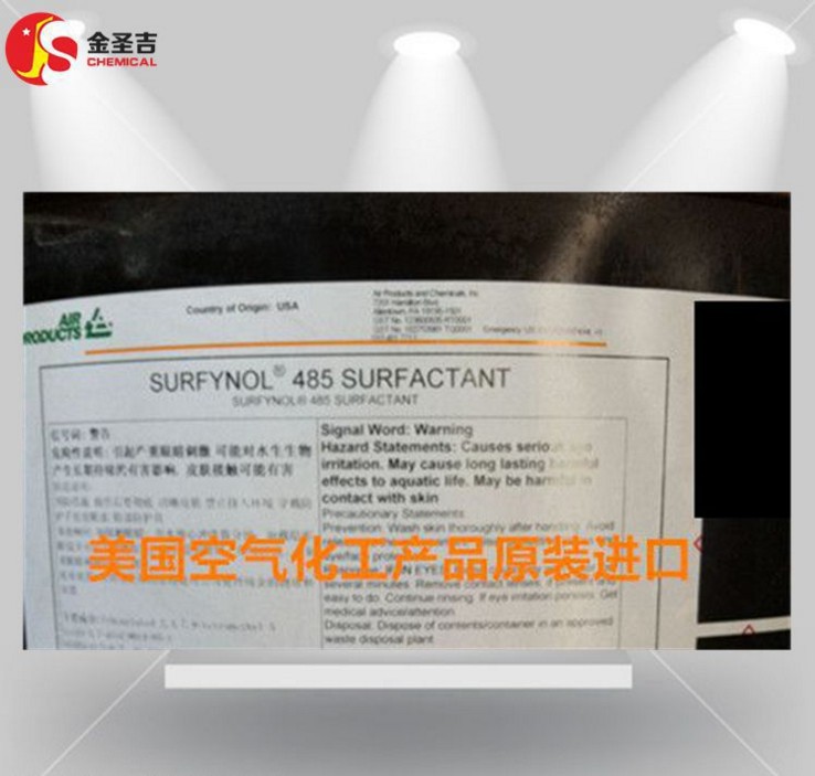 美国气体Surfynol 485 非离子表面活性剂 亲水性降低表面张力-阿里巴巴