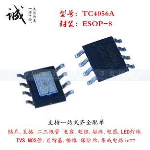 厂家供应 TC4056A低价锂电池充电管理ic TC4056质量保证 配单-阿里巴巴