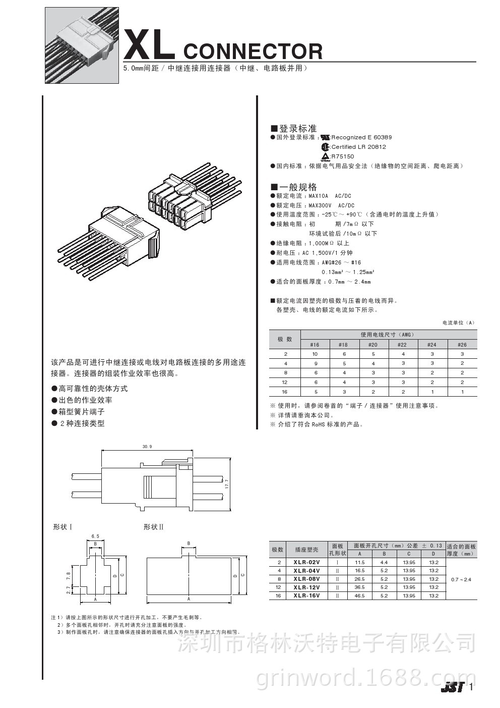 供应XLR-02V胶壳，5.0间距，JST原厂正品-阿里巴巴