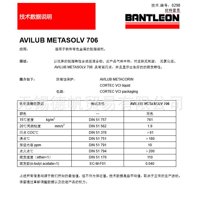 AVILUB METASOLV 706清洗剂-阿里巴巴