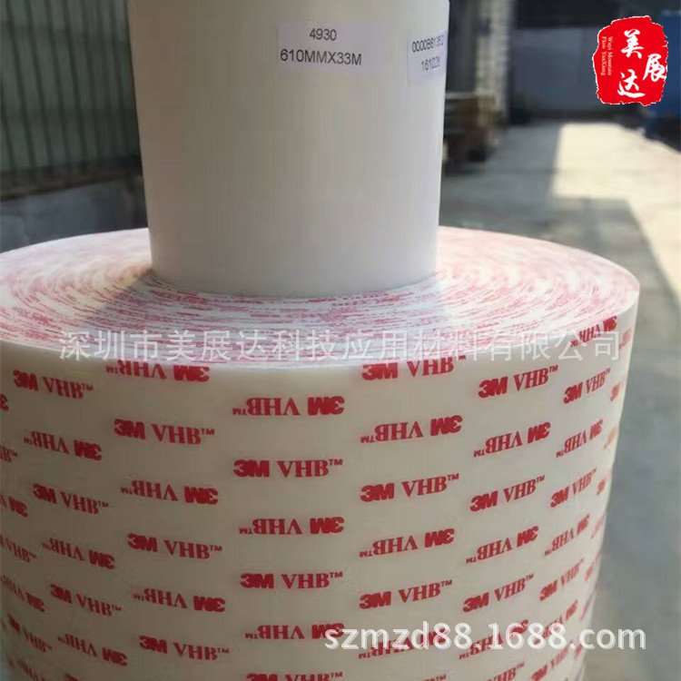 现货原装3M4930通用型亚克力防水白色泡棉双面胶带3M4950模切-阿里巴巴