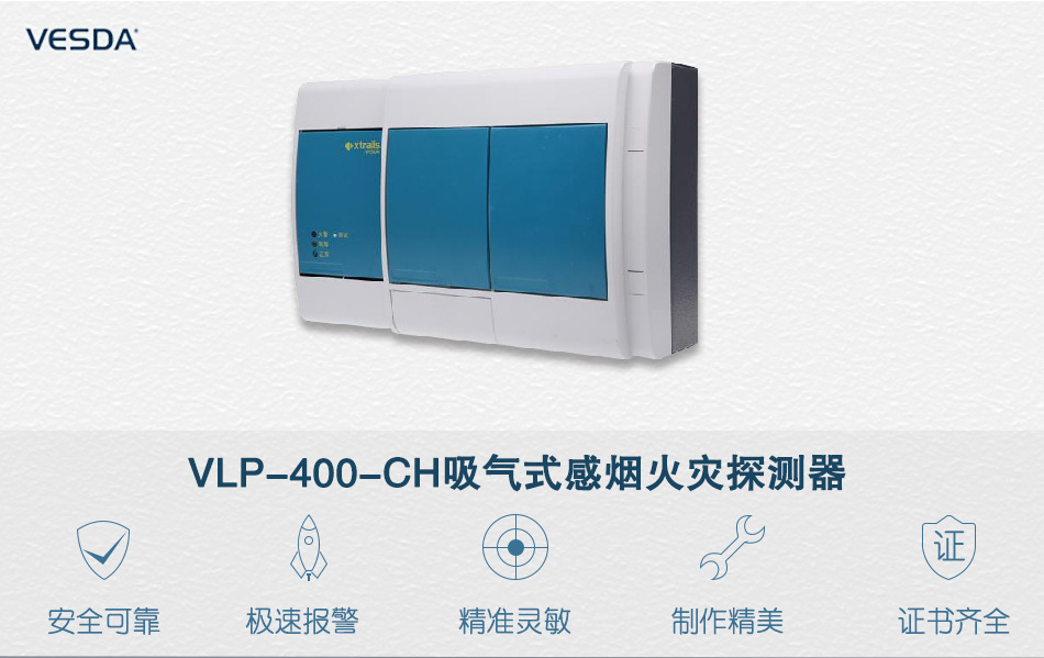 VESDA威士达 VLP-400-CH极早期空气采样烟雾探测器 吸气式-阿里巴巴