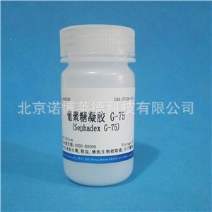 葡聚糖凝胶G-75 Sephadex G-75-阿里巴巴