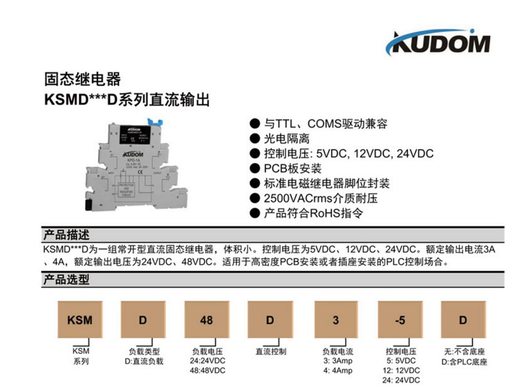 库顿KUDOM直流输出型固态继电器模块KSMD24D4-24D/KSMD48D3-24D-阿里巴巴