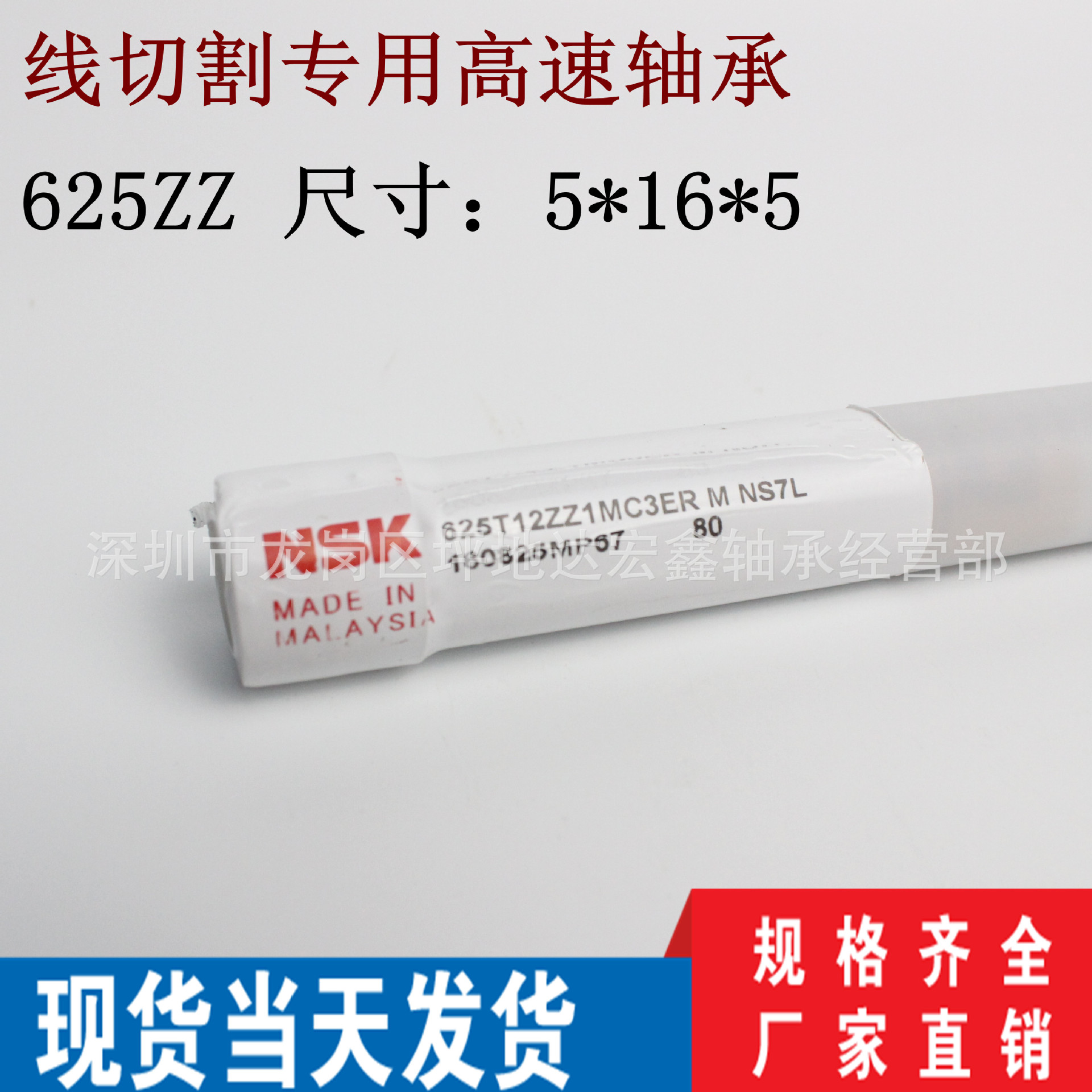 日本NSK马来西亚产625ZZ 624ZZ 微型电机线切割轴承-阿里巴巴