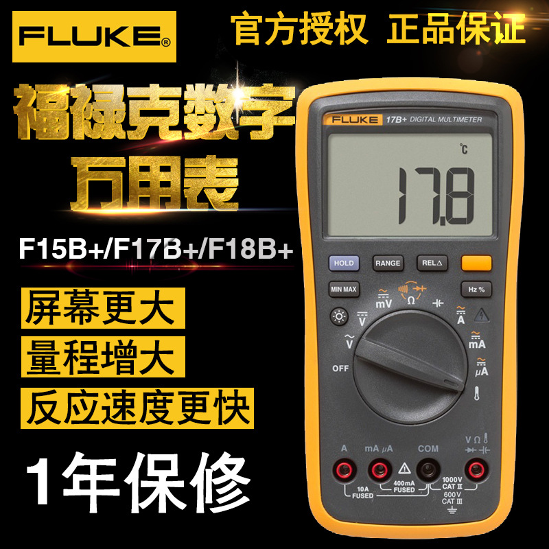 福禄克FLUKE17B+ 数字万用表 F17B升级版带测温度带背景灯-阿里巴巴