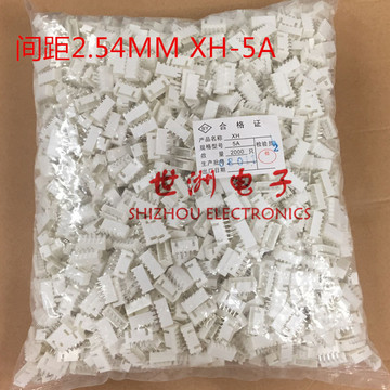 XH2.54-5A 直脚 间距2.54mm XH-5P 直针针座 接线端子 连接器-阿里巴巴