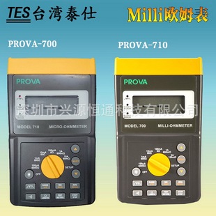 台湾泰仕正品欧姆表兆欧表电阻测试仪PROVA-700电阻计PROVA-710-阿里巴巴