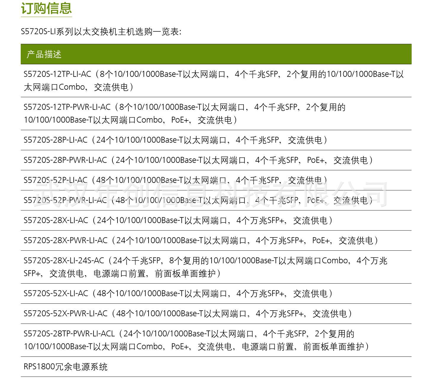 S5720S-52P-LI-AC 48口千兆电口+4个SFP光口二层以太网交换-阿里巴巴