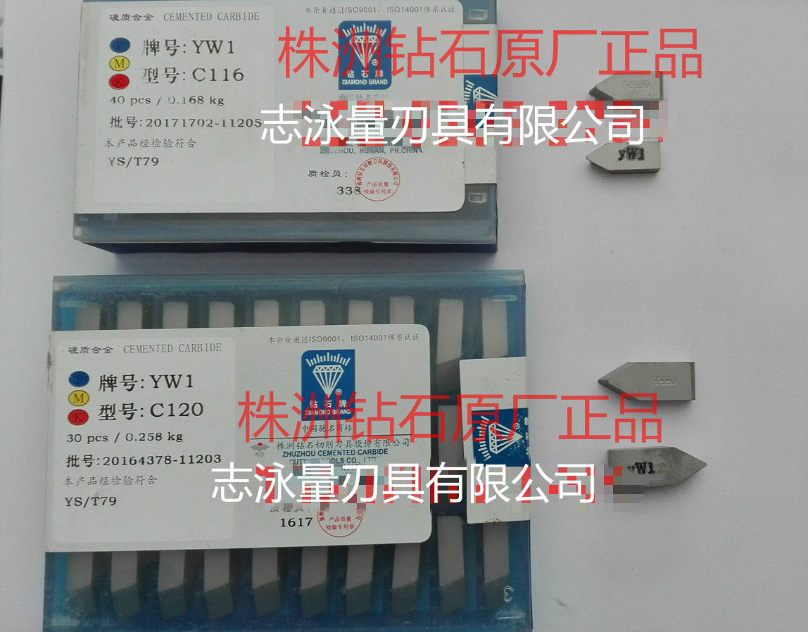 株洲原厂焊接螺纹调丝刀头YG6 G8 YW1 W2 YT14 YT15 C116 120真货-阿里巴巴