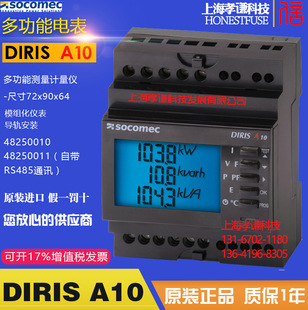 法国溯高美SOCOMEC多功能电表DIRIS A10电力仪表48250010电网分析-阿里巴巴