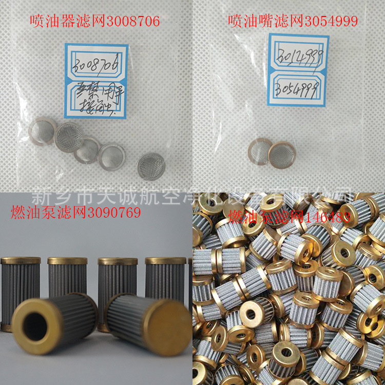 3008706喷油器滤网 替代cummins/康明斯喷油器滤网-阿里巴巴