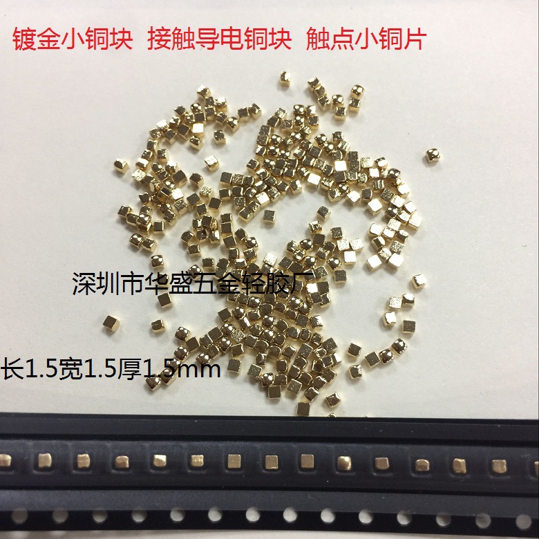 长7宽4厚1mm导电贴片铜块 镀金SMD铜块 导电触点 贴片跳线小铜片-阿里巴巴