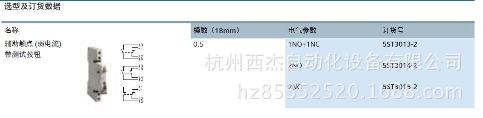 西门子辅助电流开关5ST3010-0CC 辅助触点(AS)1NO1NC 5ST30100CC-阿里巴巴