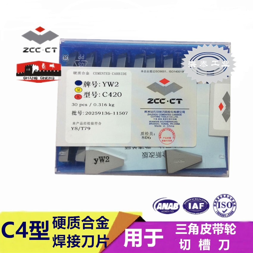 正品C425焊接刀片 YS8 YS25 YT798 YC45硬质合金刀头 现货包邮-阿里巴巴