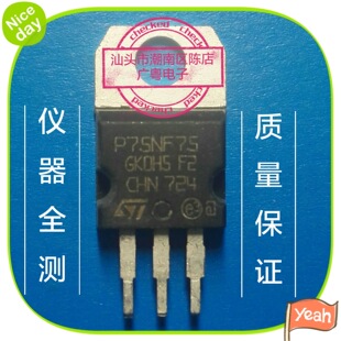 平衡车保护板MOS P75NF75 P80NF70 P65NF06 K4145 全测-阿里巴巴