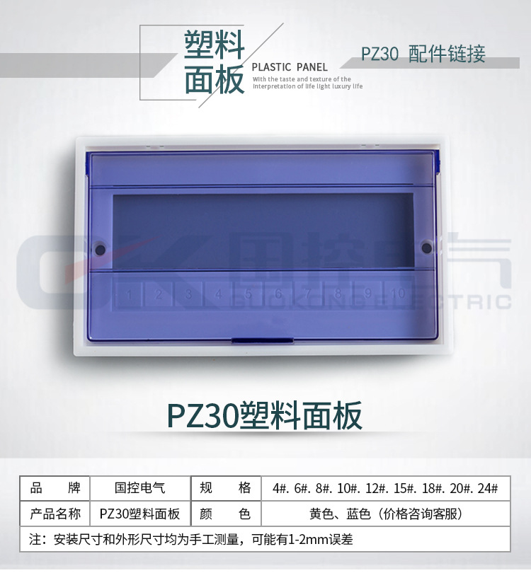 PZ30 塑料面板 4-24回路盖子配电箱面板照明箱盖板保护罩塑料面板-阿里巴巴
