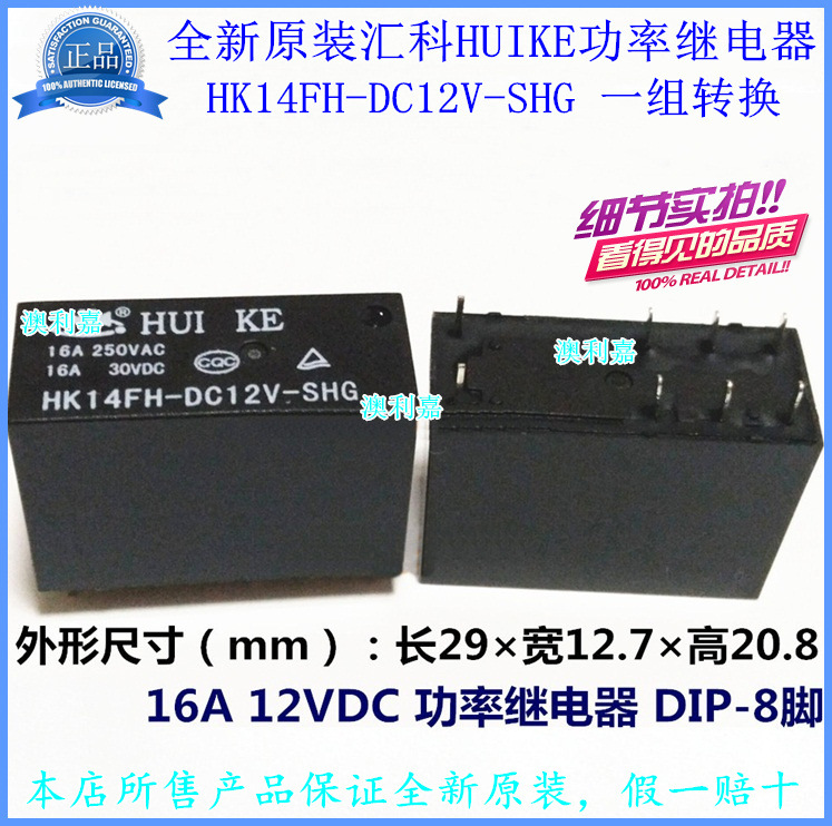 继电器HK14F HK14FH HK14FD-DC5V 12V 24V-SHG 8脚5A 16A-阿里巴巴