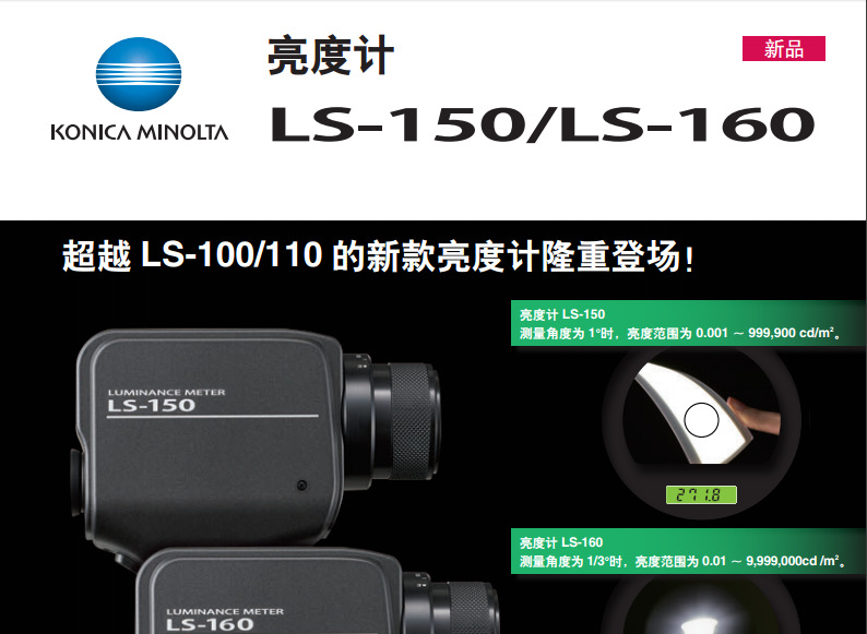 柯尼卡美能达LS-150/LS-160亮度计色度计成像光源测试仪高精度-阿里巴巴