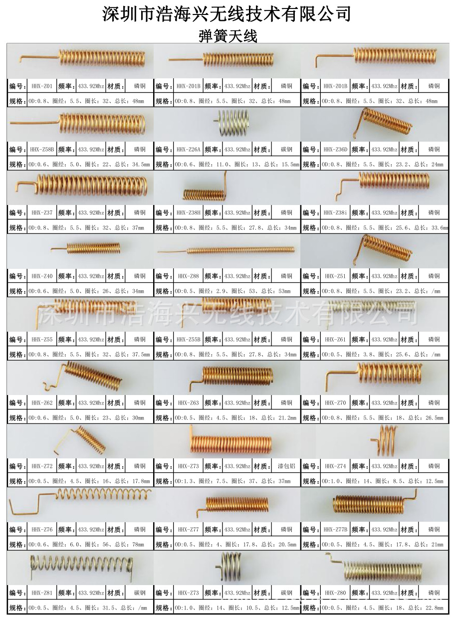 868MHZ内置天线 433螺旋天线 315 433 868 GSM 2.4G磷铜弹簧天线-阿里巴巴