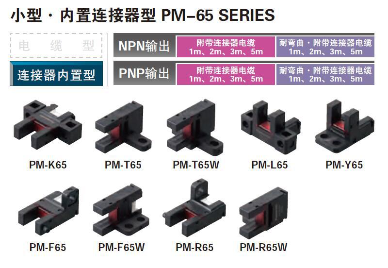 PM-T65-P/PM-T65W/PM-T65W-P 松下传感器 微型光电传感器开关-阿里巴巴