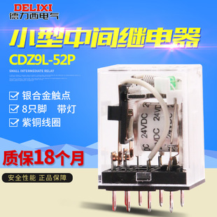 德力西小型中间继电器24V CDZ9L-52P MY2NJ带灯8只脚 AC220VDC-阿里巴巴
