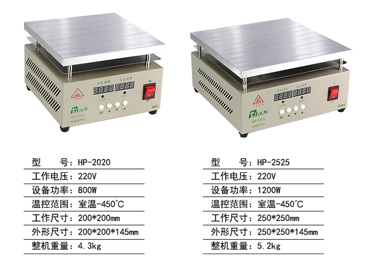 汉邦加热台预热平台HP-2020 HP-2525 HP-3030 HP3620 HP4030 1010-阿里巴巴