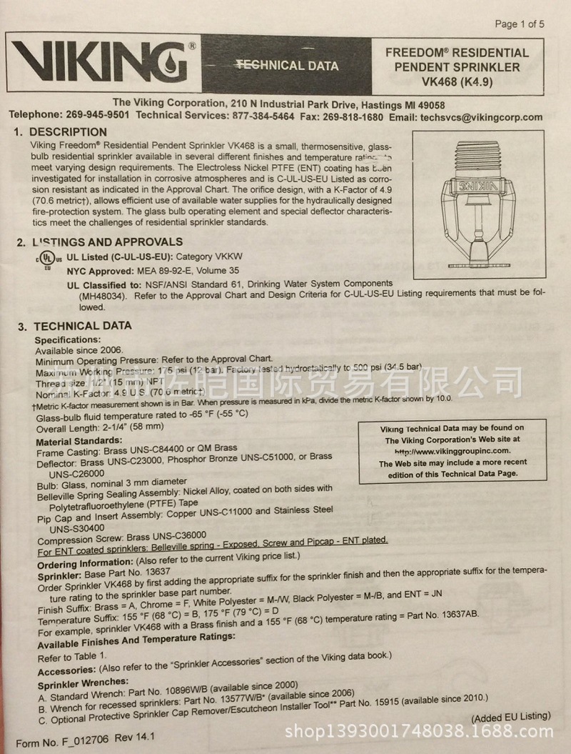 供应美国Viking Sprinkler品牌VK453型号消防喷头 原装-阿里巴巴