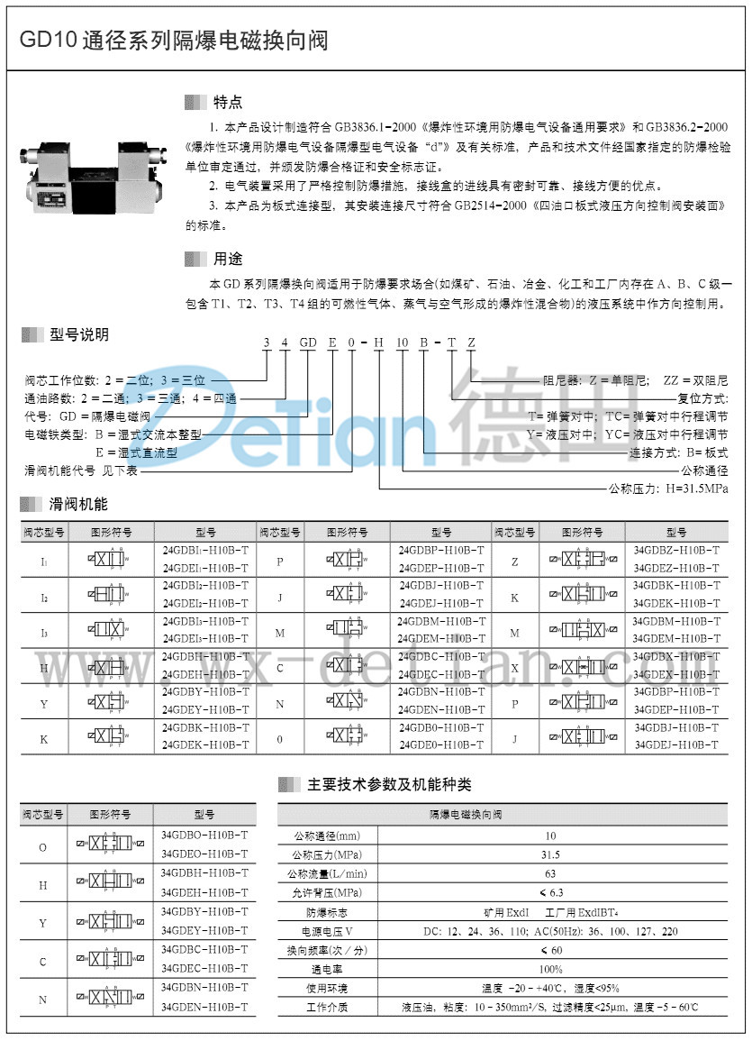 厂家特价24GDEH-H10B-T，隔爆电磁换向阀-阿里巴巴