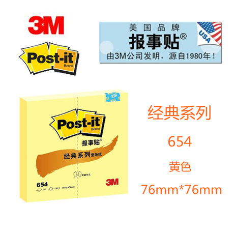 3M post-it报事贴 654/656/657经典系列 告示贴N次贴可再贴纸-阿里巴巴