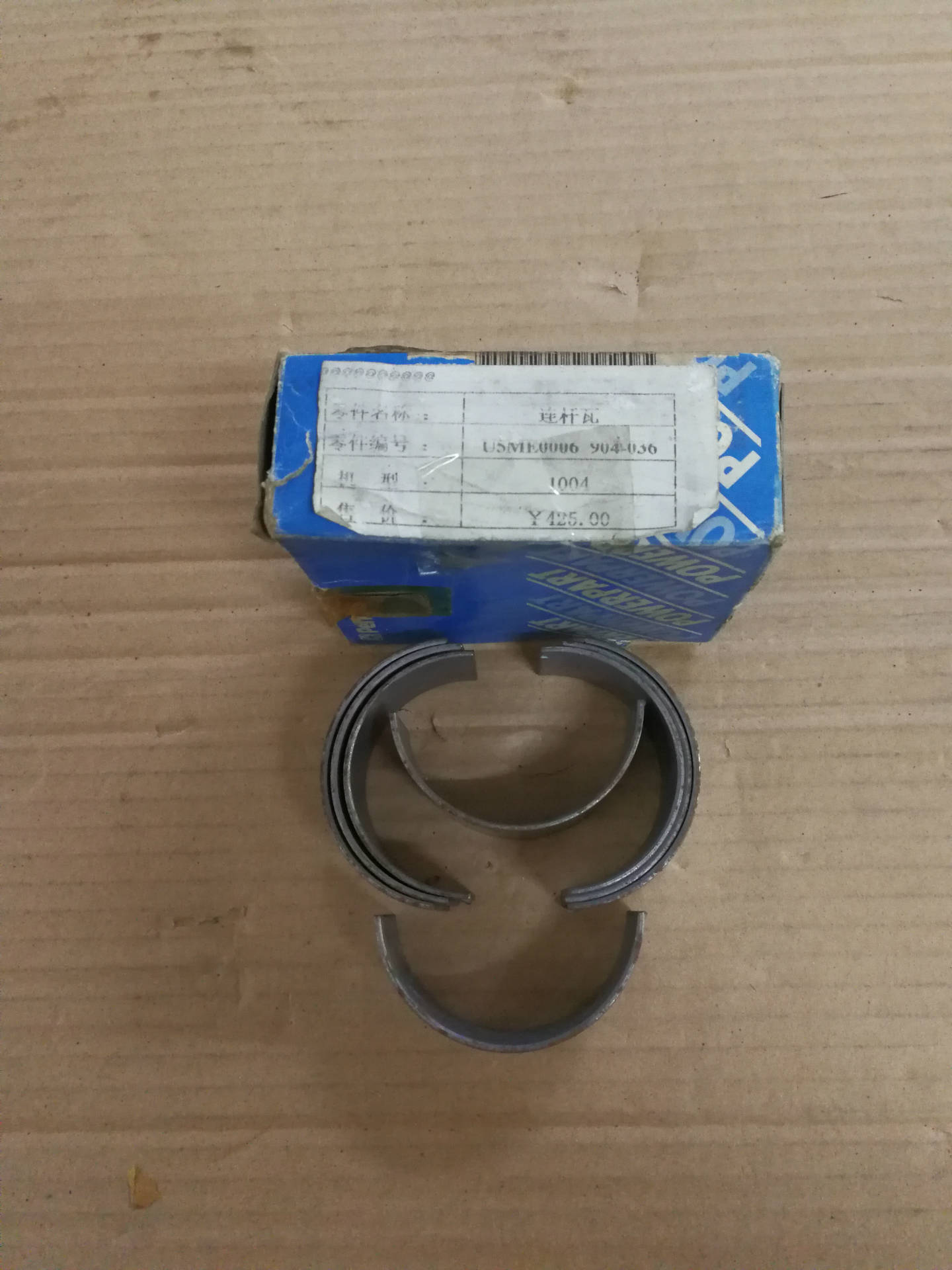 供应珀金斯发动机连杆瓦U5ME0006-阿里巴巴