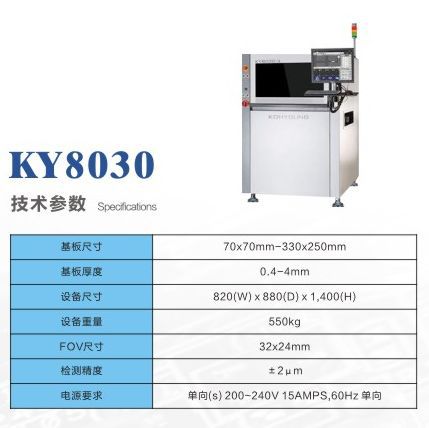 高永KY8030-2锡膏测厚仪 SPI锡膏厚度检查机 3D锡膏印刷检测仪-阿里巴巴