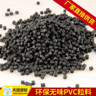 pvc粒子料生产厂家 黑色颗粒 90度原料 25P胶料 聚氯乙烯树脂-阿里巴巴
